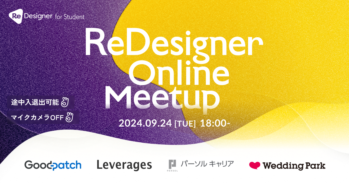 24.09.24 ReDesigner Online Meetup - ReDesigner for Student