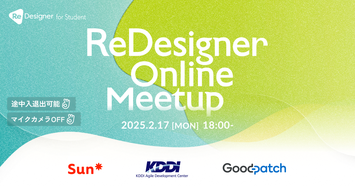 25.2.17 ReDesigner Online Meetup - ReDesigner for Student