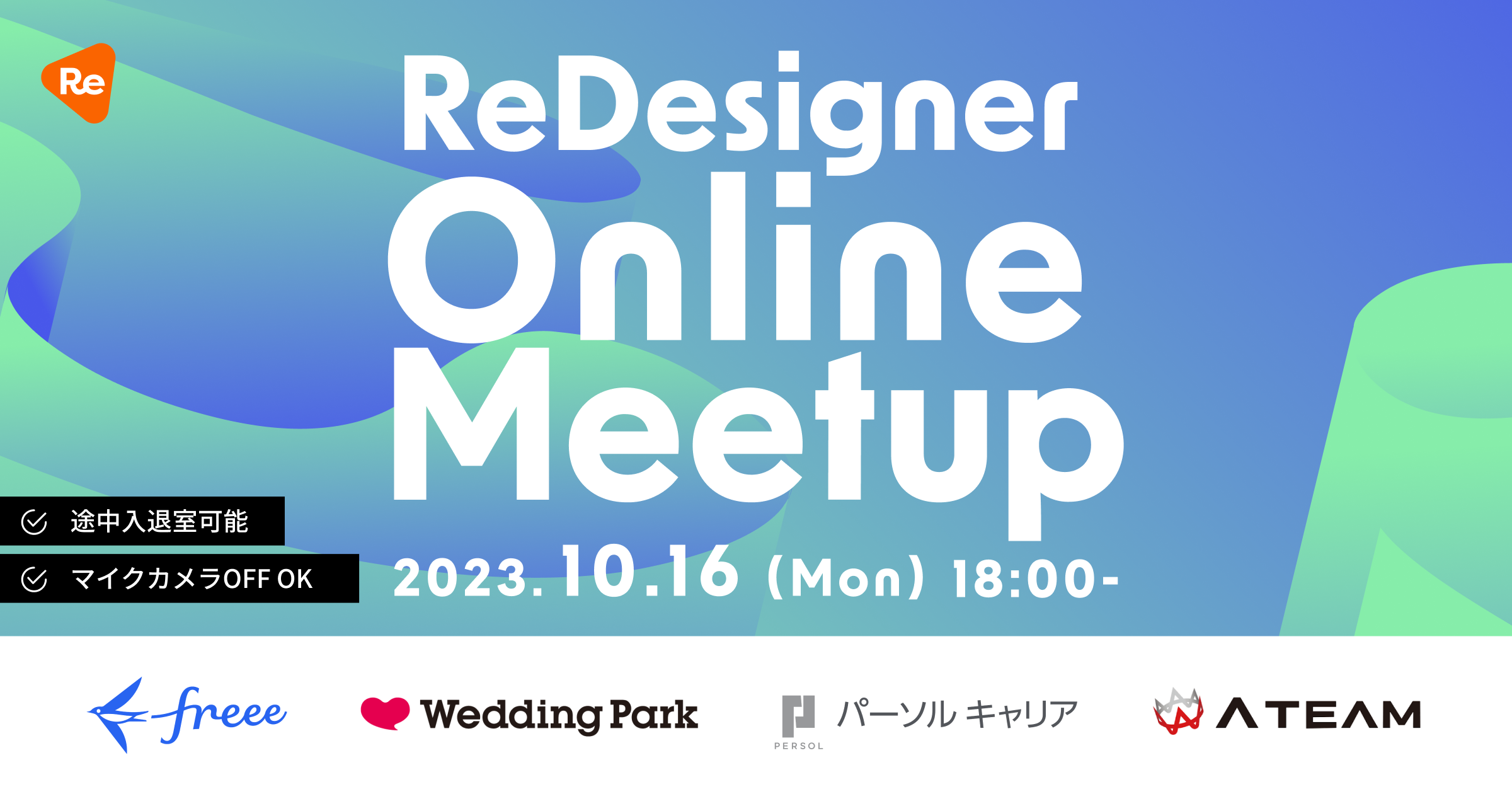 23.10.16 ReDesigner Online Meetup - ReDesigner for Student