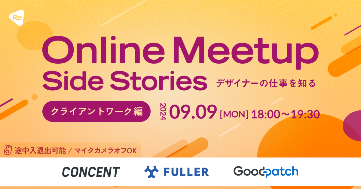Online Meetup Side Stories -クライアントワーク編- - ReDesigner for Student