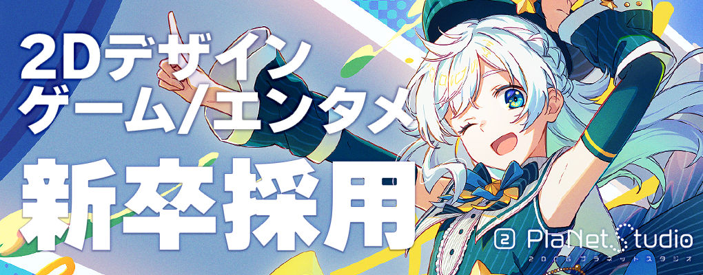 【新卒採用】ゲーム・エンタメ系 2Dデザイナー職：UIUXデザイナー/イラストレーター/2DCGアニメーター - C&R Creaitive ...